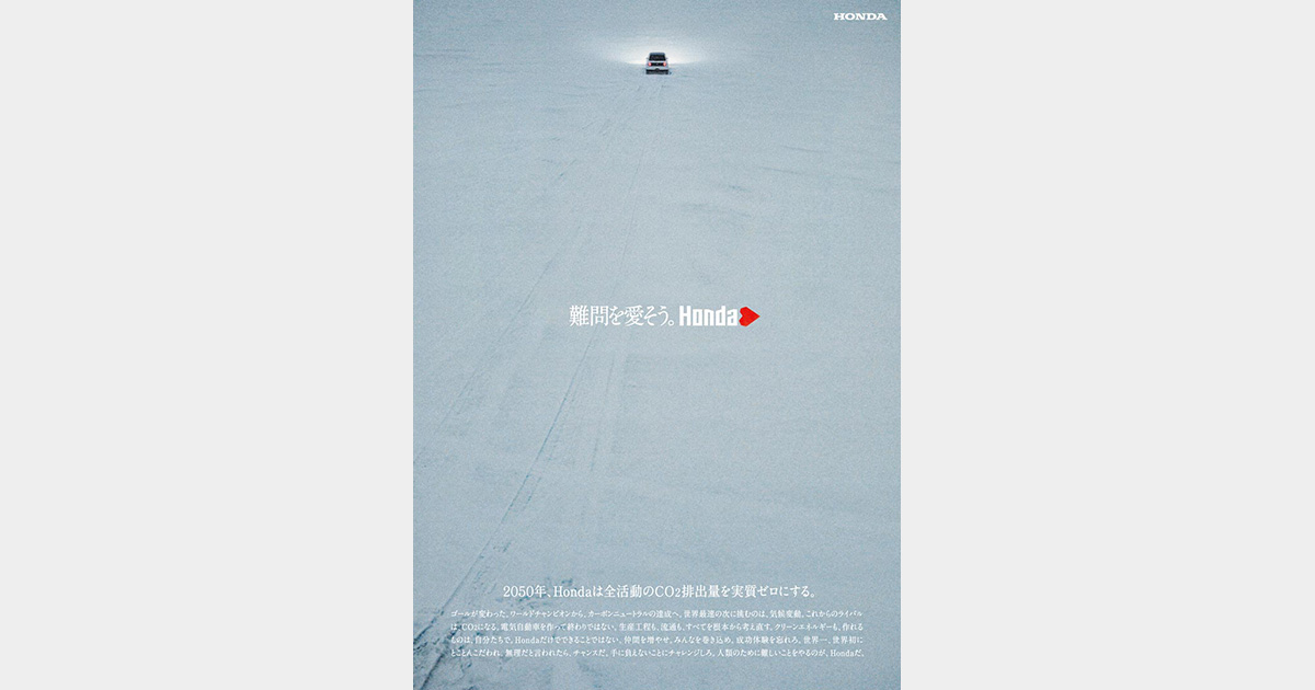 Honda「Hondaハート カーボンニュートラル篇」｜WORKS｜P.I.C.S.